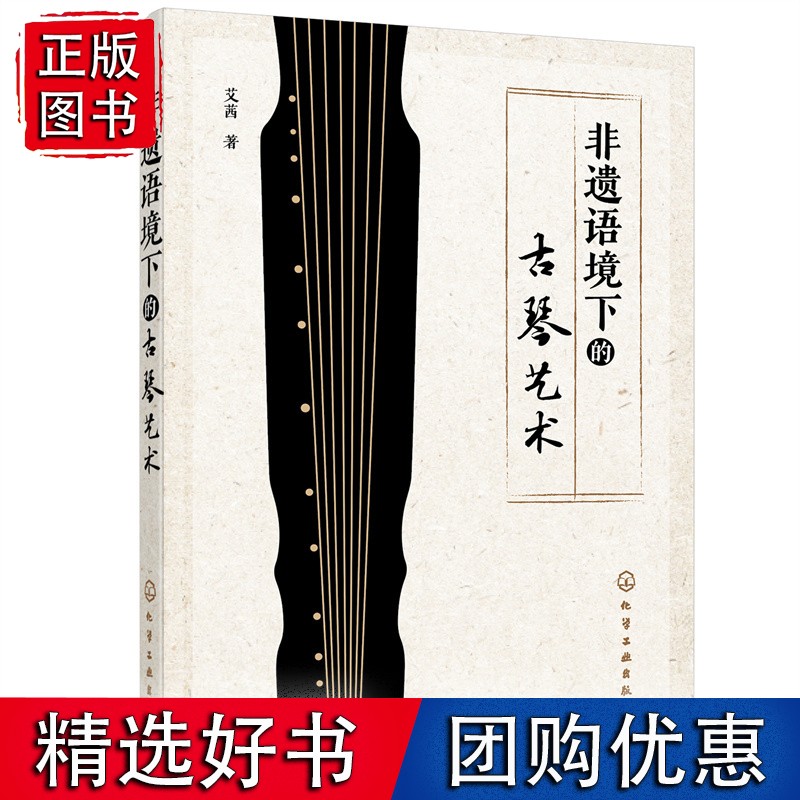 非遗语境下的古琴艺术