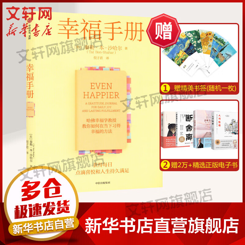 幸福手册 图书