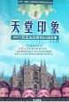 天堂印象100个死后生还者的口述故事 逢尘