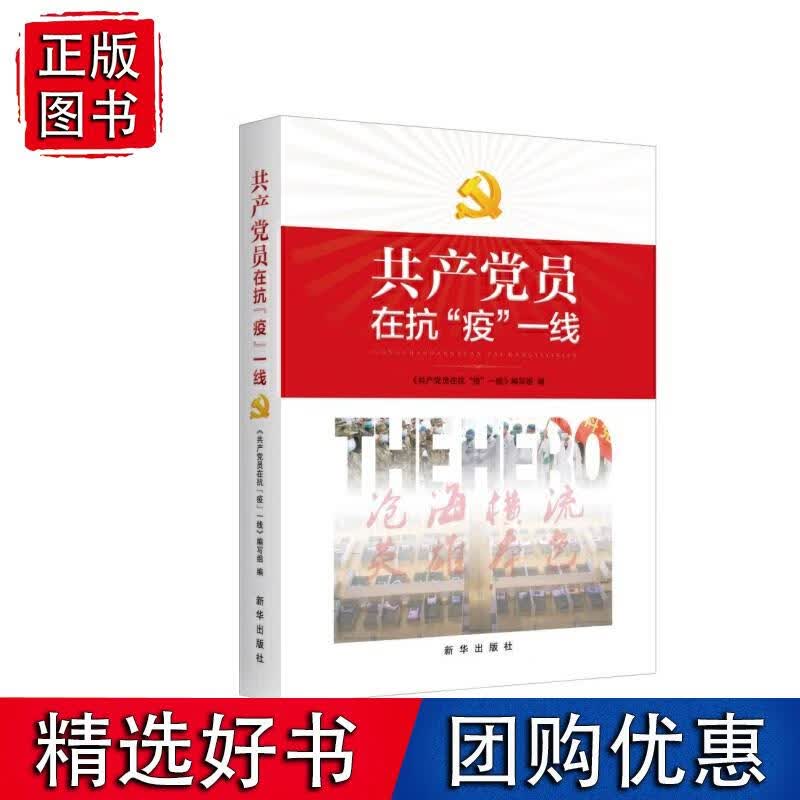 共产党员在抗“疫”一线