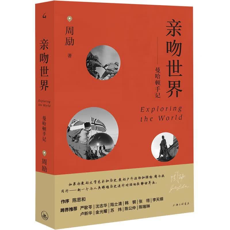 亲吻世界--曼哈顿手记