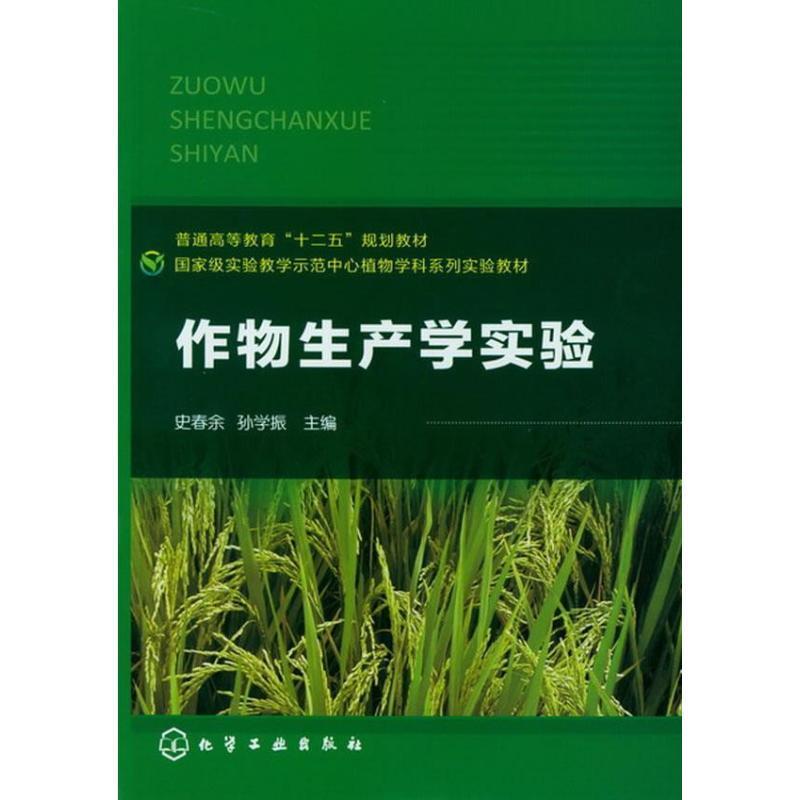 作物生产学实验