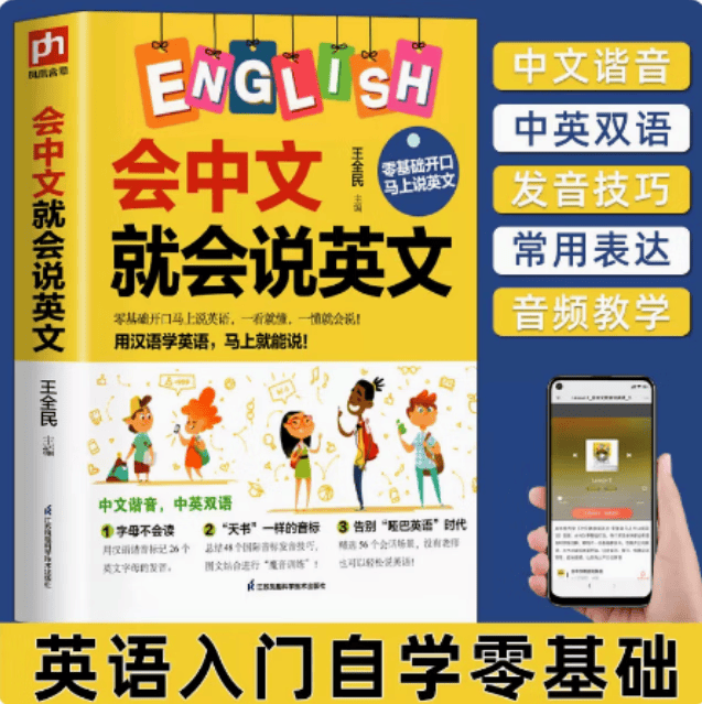 会中文就会说英文 默认规格