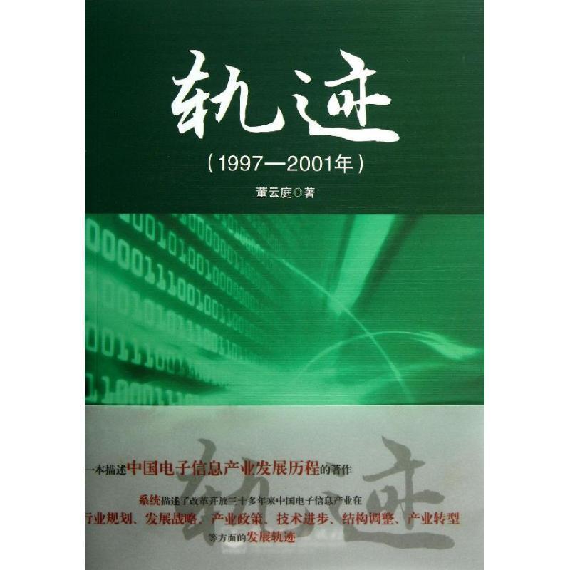 轨迹