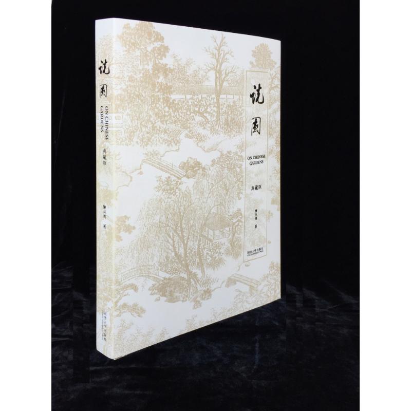 说园:典藏版(典藏版)