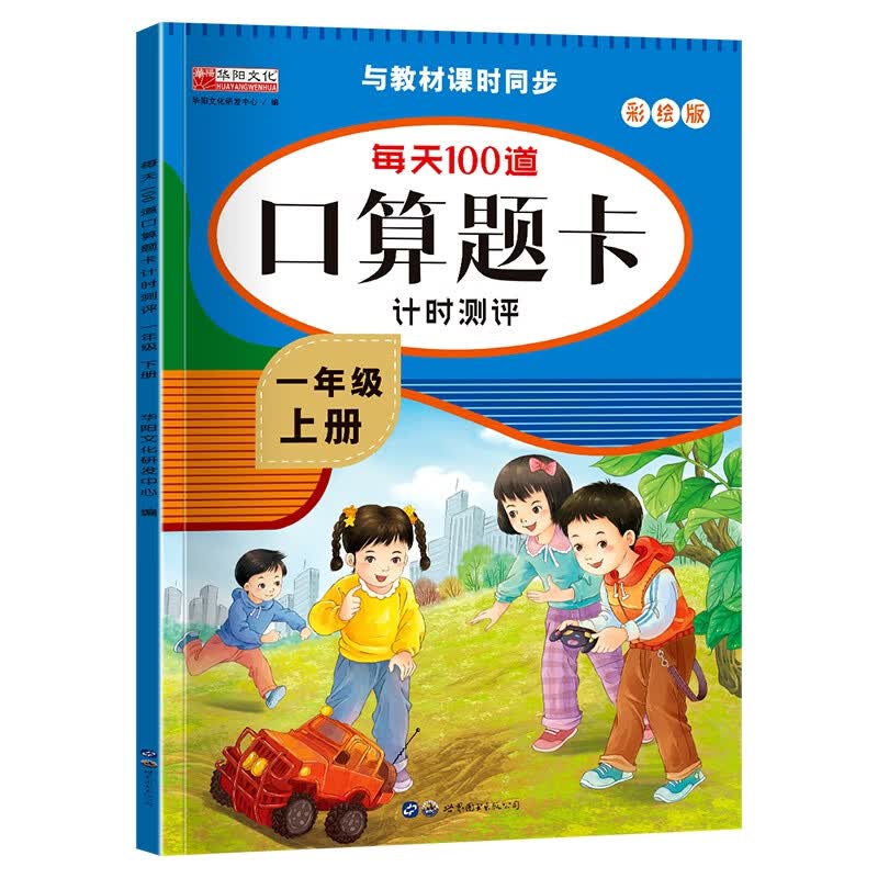 每天100道口算题卡计时测评  一年级上册