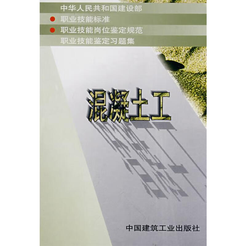 混凝土工 本社  编  书籍