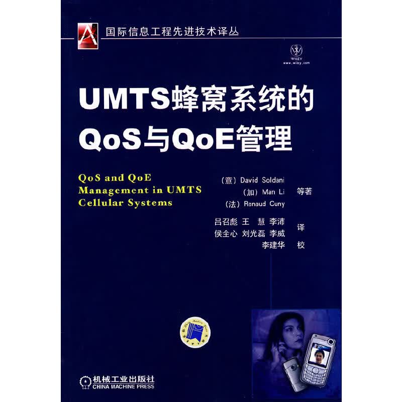 UMTS蜂窝系统的Qos与QoE管理