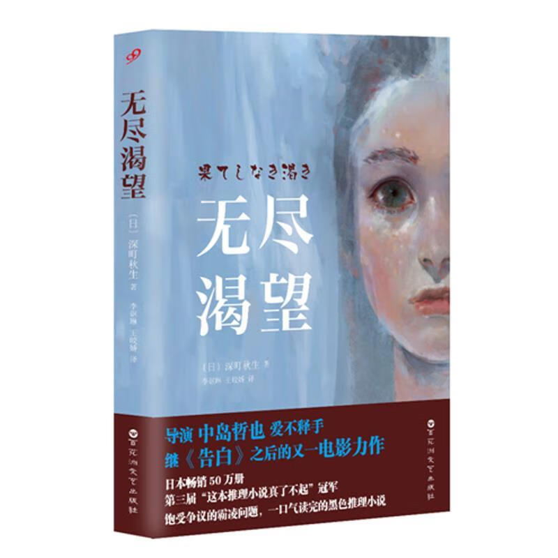 无尽渴望【好书，下单速发】