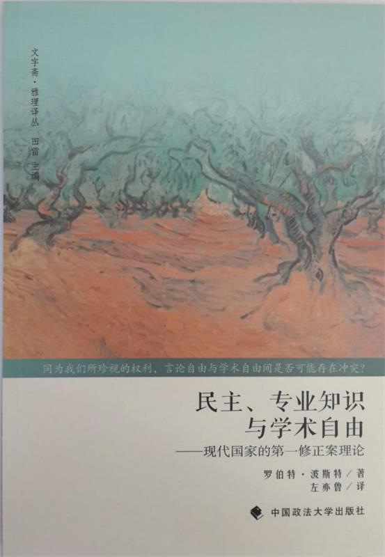 民主。专业知识与学术自由