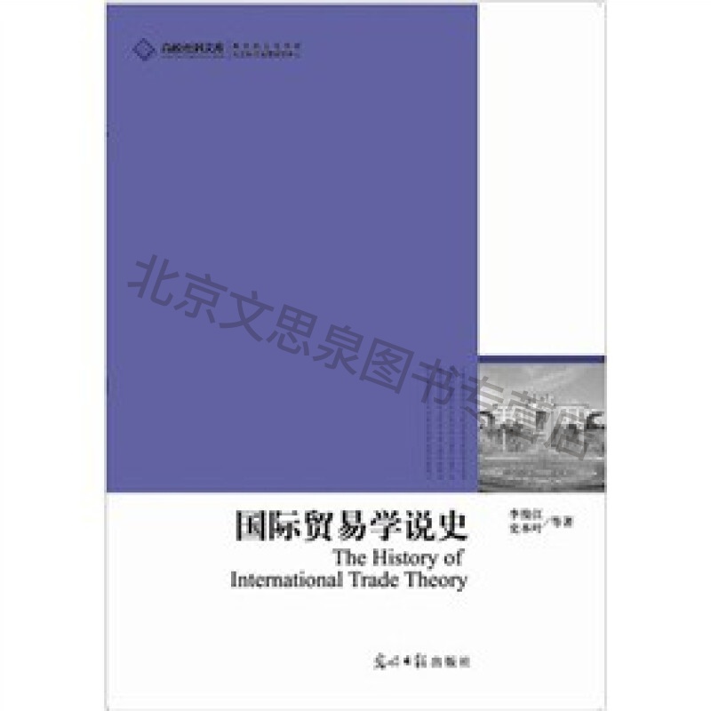 国际贸易学说史