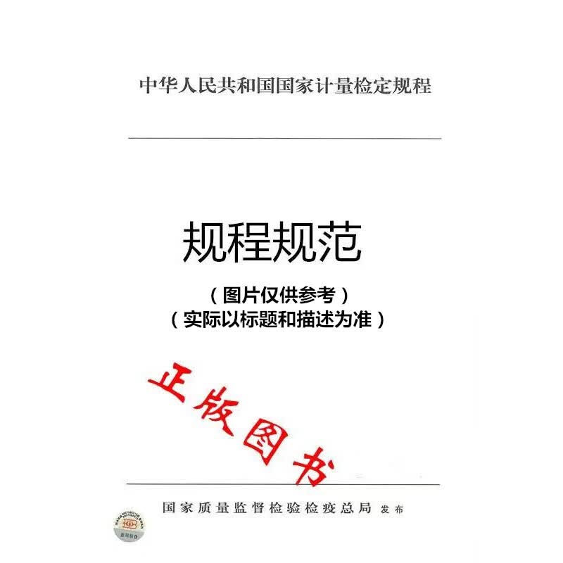 JJF 1940-2021 电磁天平校准规范