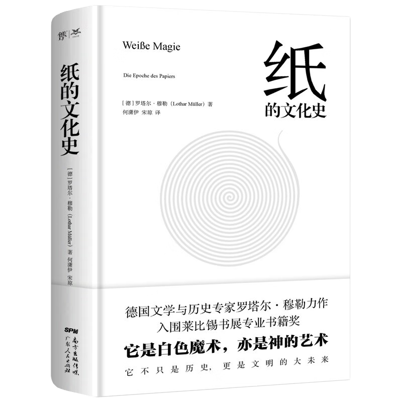 纸的文化史（精装）