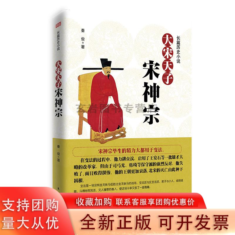 大宋天子——宋神宗