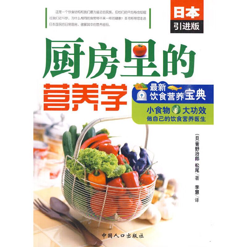 最新饮食营养宝典--厨房里的营养学