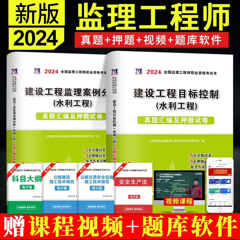 新版2024全国注册监理工程师职业资格考试历年真题试卷及押题试卷水利工程