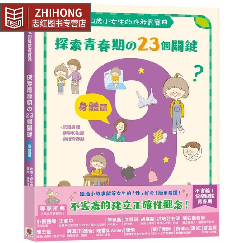 预售 9岁小女生的性教育宝典：探索青春期の23个关键【身体篇】 双美生活文创 孙京伊