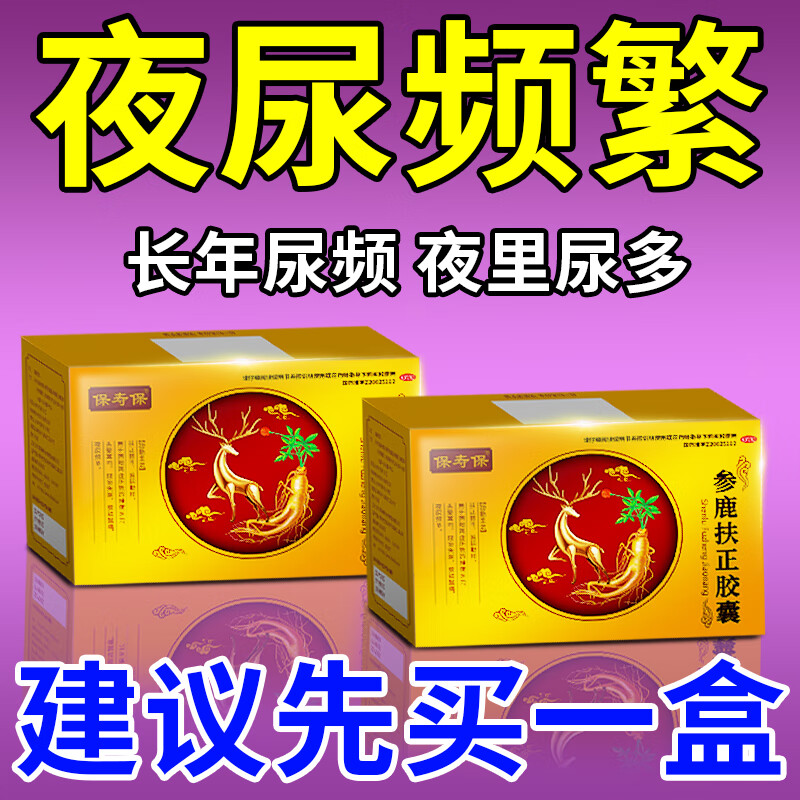 参鹿扶正胶囊0 35g 12粒 盒扶正固本滋阴助阳阴阳两虚神疲乏力头晕耳鸣健忘失眠腰膝酸痛夜尿频多参鹿扶正胶囊1盒 虎窝购