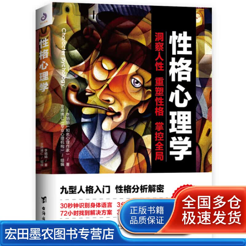 性格心理学【好书】
