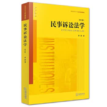 民事诉讼法学（第三版） 李浩【好书，下单速发】