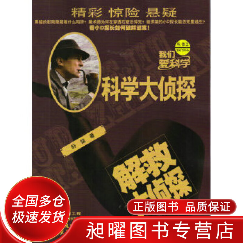 科学大侦探（2017年2月号）【精选】