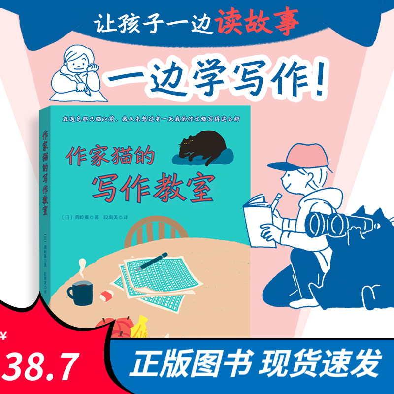 作家猫的写作教室