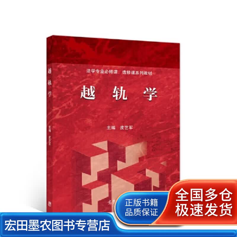 越轨学【好书】