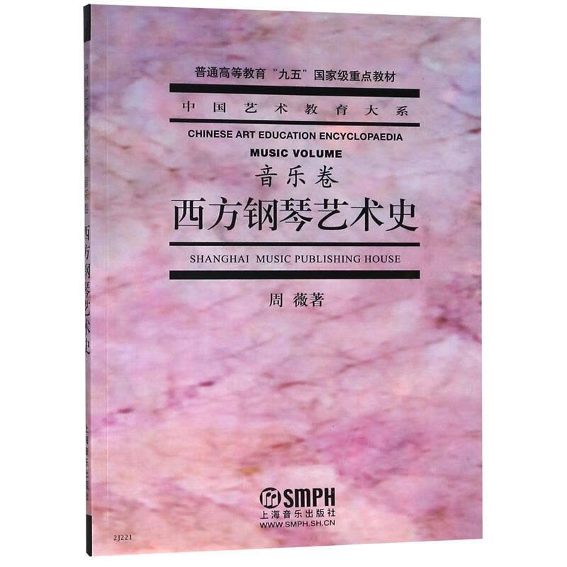 西方钢琴艺术史音乐卷