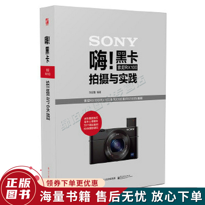嗨黑卡索尼RX100拍摄与实践全彩