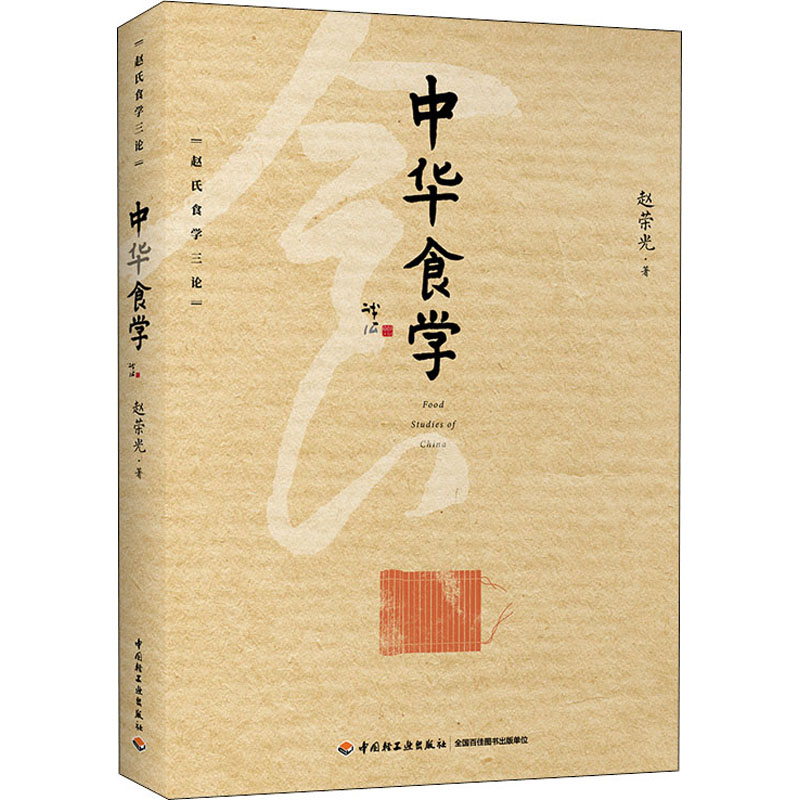 中华食学