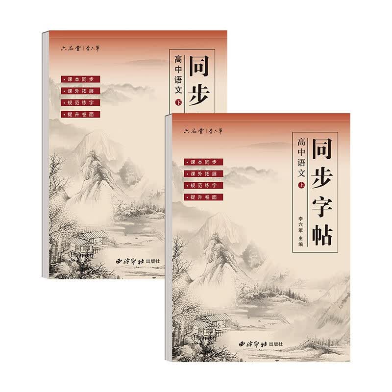 高中练字帖语文同步字帖初升高衔接每日一练2023人教版必修上下册高中生描红临摹练习本