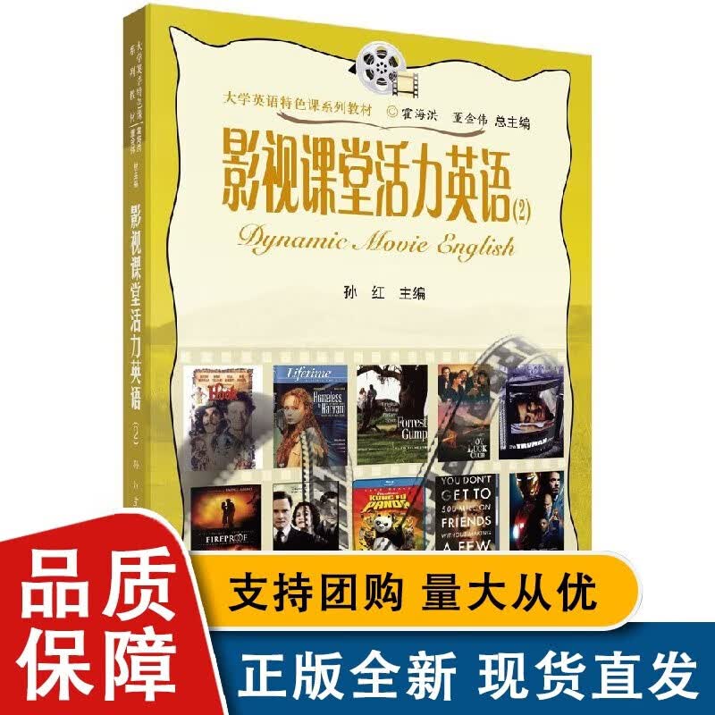 影视课堂活力英语(2)孙红
