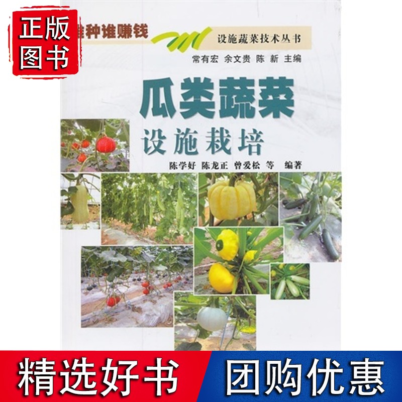 瓜类蔬菜设施栽培