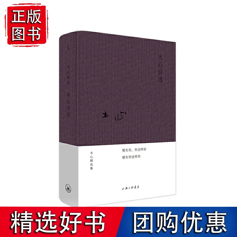 木心诗选(布面精装“木心精选集”)