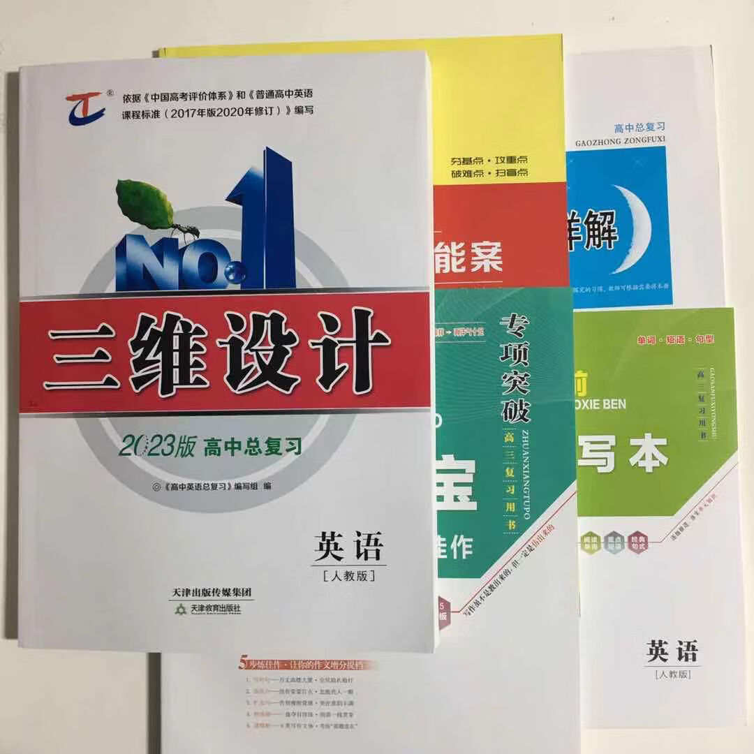 2023三维总复习 橙色