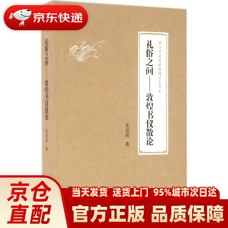 【新华】礼俗之间：敦煌书仪散论