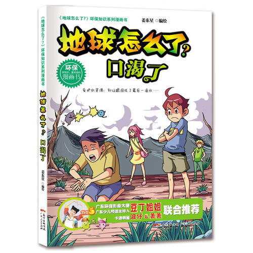 地球怎么了 口渴了【精选】