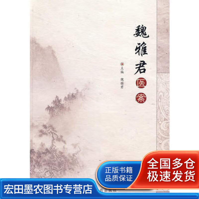 魏雅君医案【好书】