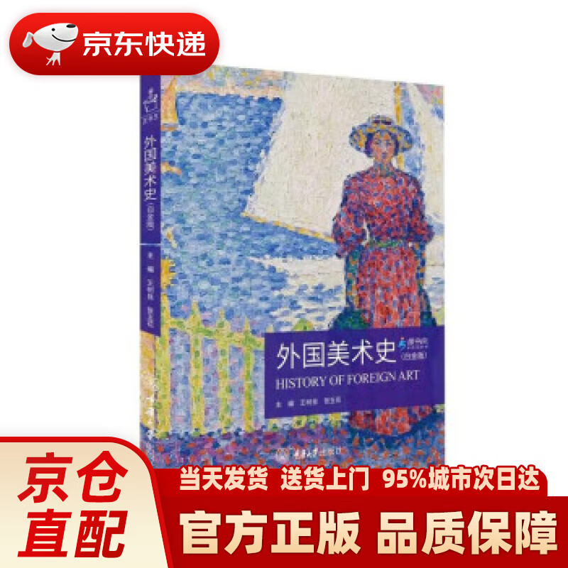 外国美术史（白金版）