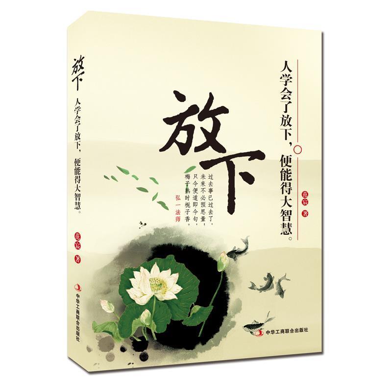 放下 范宸【书】
