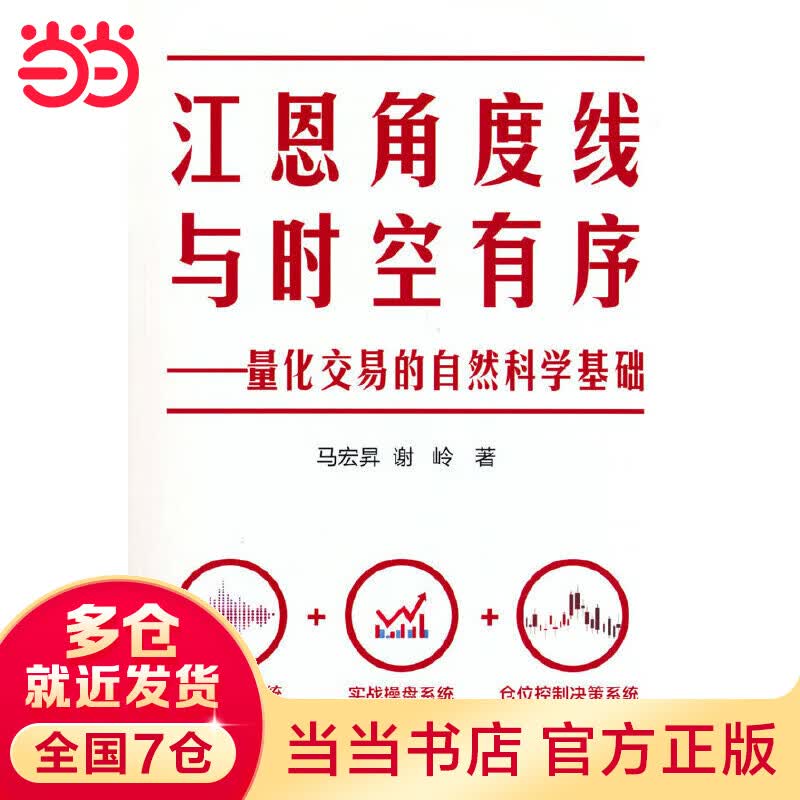 江恩角度线与时空有序——量化交易的自然科学基础