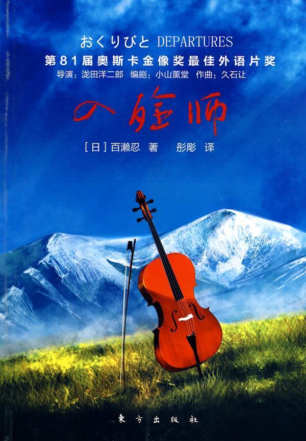 入殓师 (日)百濑忍 著,吴彤彫 译【书】