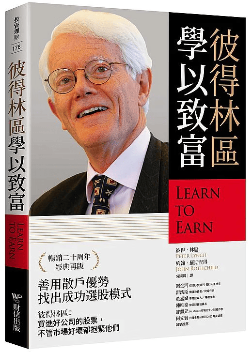 预售 彼得林区：学以致富 财信出版 彼得．林区 台版原版 投资理财 港台图书