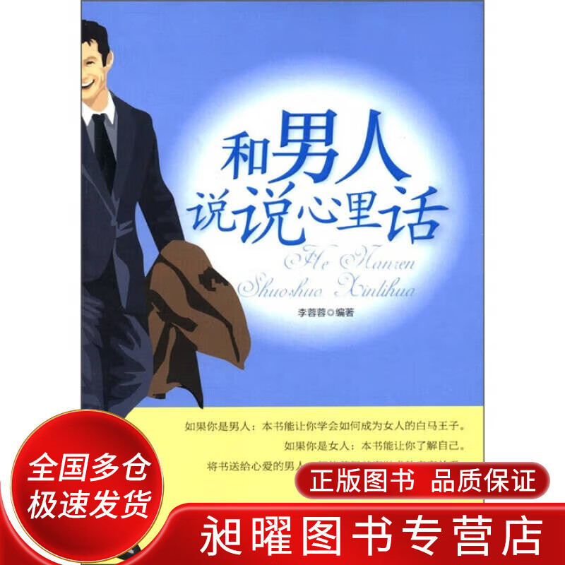 和男人说说心里话【精选】