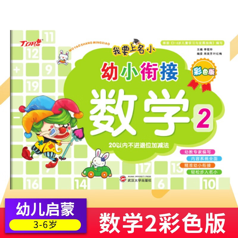 儿童字帖学前班控笔训练幼儿园启蒙学前3岁456初学者练字帖写字帖幼儿小学生数字练习描红本练字本贴宝宝中班 数学2