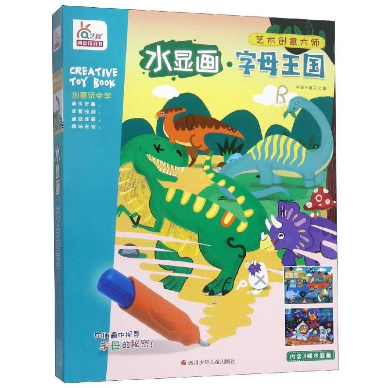水显画字母王国-艺术创意大师