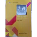 先进制造技术9787564716554【好书】