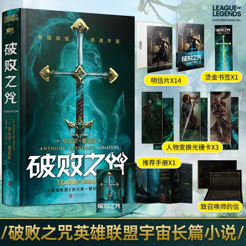 破败之咒中文【烫金书签+光栅卡+给召唤师的信+手册+明信片x14】