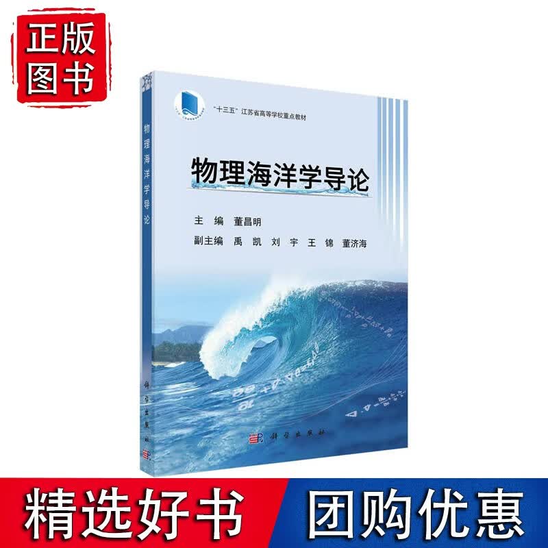 物理海洋学导论