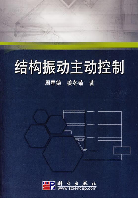 结构振动主动控制【特惠】